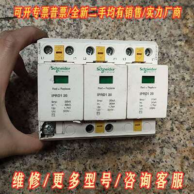 议价施耐德3p防雷浪涌IPRD1 20，正品拆机维修