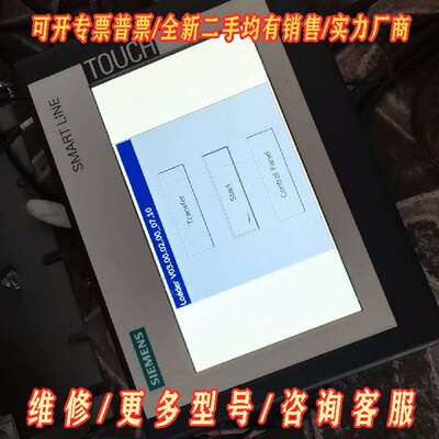 议价西门子SMART 700 IE V3触摸屏 6AV6 648维修