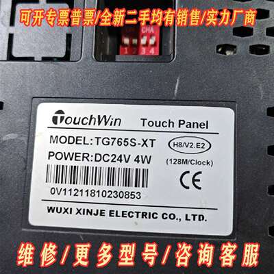 议价信捷TouchWin触摸屏，型号TG765S-XT，7寸维修
