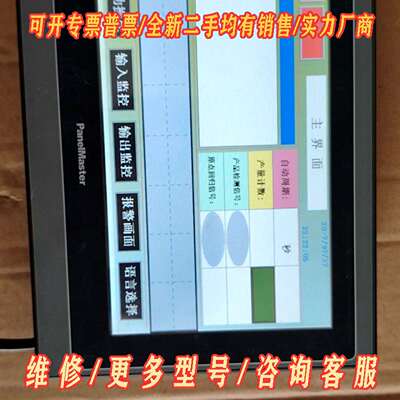 议价屏通触摸屏  PT070-WST10-F1R1C00维修