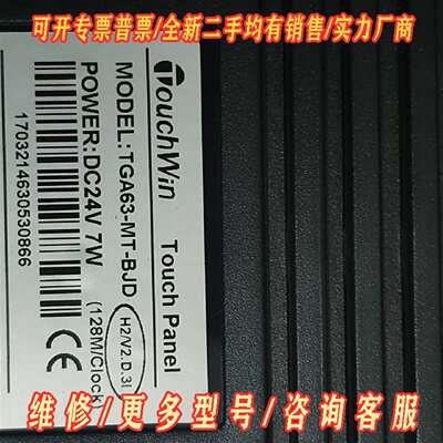 议价信捷TouchWin触摸屏 TGA63-MT-BJD维修