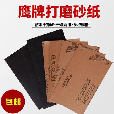 鹰牌砂纸木工沙纸水磨干磨砂纸2000目墙面打磨抛光砂布水砂皮套装