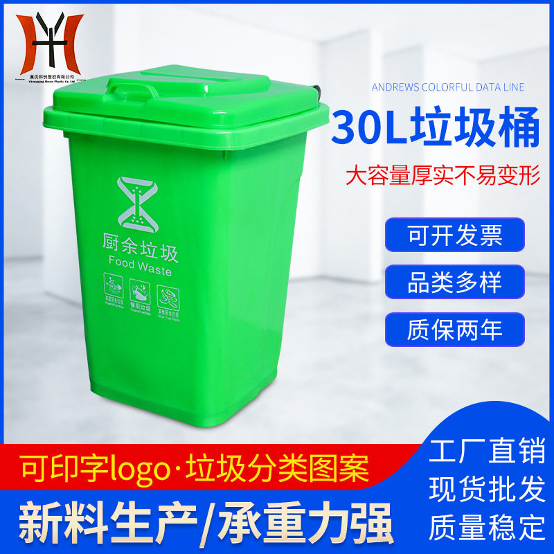 30L塑料其他垃圾桶公园小区街道 带盖小型饭店厨余垃圾分类桶