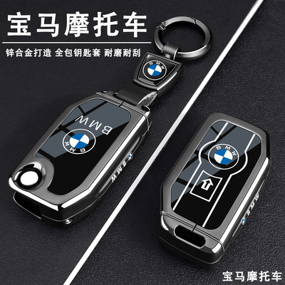 宝马摩托车R1250GS钥匙套750水鸟adv壳C400GT金属F900R扣F850专用