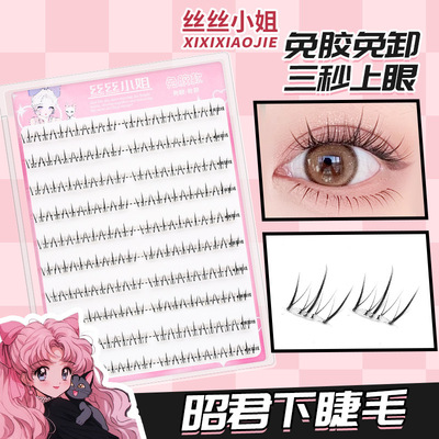 丝丝小姐昭君下睫毛免胶假睫毛女自然柔软免卸分段式眼睫毛大容量