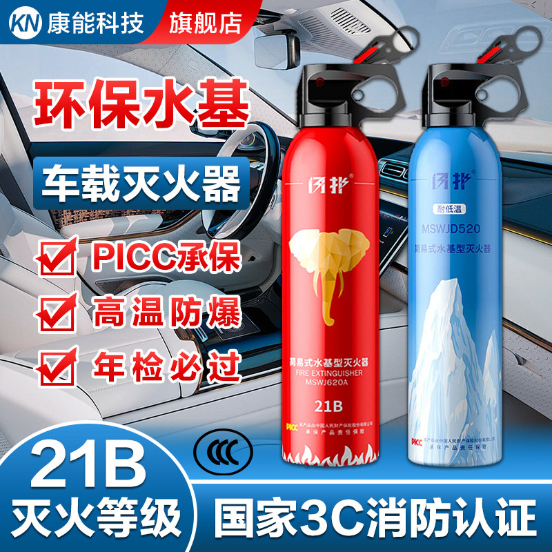车载灭火器车用私家车耐温爆便携式基新能源汽车灭火器