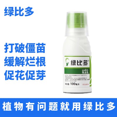 先正达绿比多绿植营养液通用型打破僵苗缓解烂根夏季植物肥
