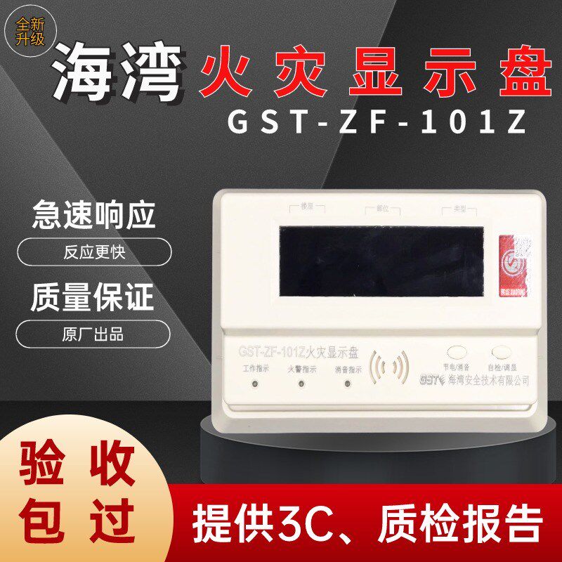 海湾楼层显火灾显示盘显示器