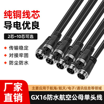 GX16234567810P航空公母防水IP67