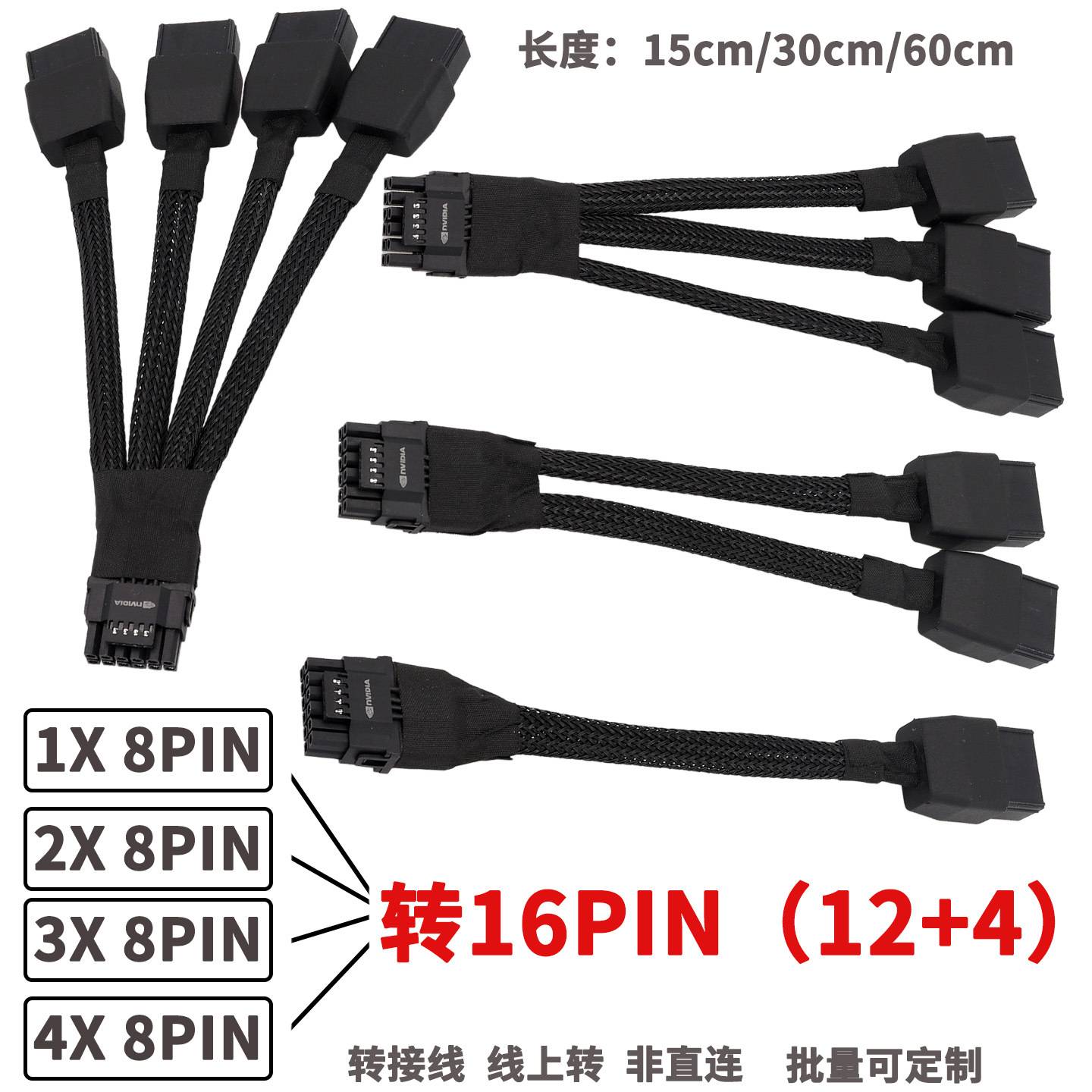 2x8Pin转16Pin显卡供电线409012VWR 1x8Pin转16Pin 3x8Pin