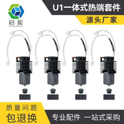 Snapmaker快造U1纳米涂层钢热端