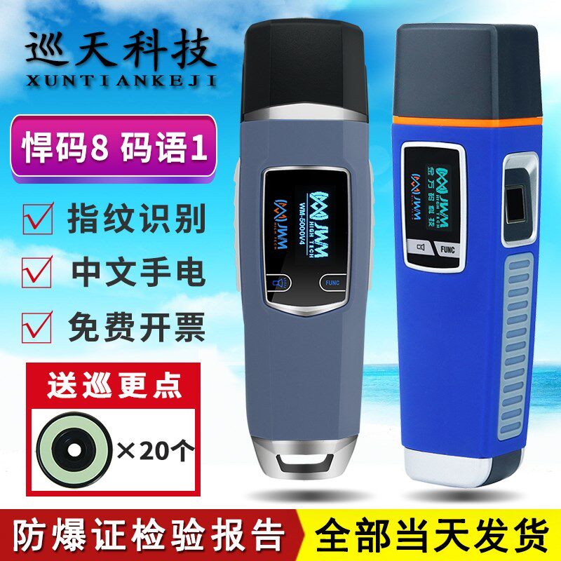 金万码巡更棒悍+爆指纹打点卡机巡逻检查仪采集器