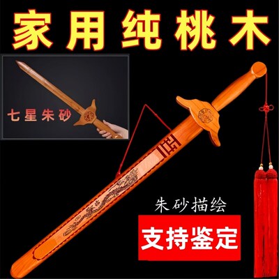 纯桃木剑手工茅山道士的桃木剑A宝剑正宗实木原木客厅卧室家居挂