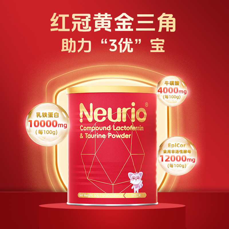 neurio纽瑞优红罐乳铁蛋白儿童成长营养乳粉官方旗舰正品1g*60包