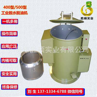 生普通400型脱油机 产时油不锈钢脱油LCC机 自动恒温定工业甩机