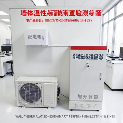 墙体保温1性能综合检测XRH-1212设备XRH-递212系温控稳态热传试列