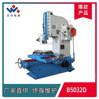 B5032D插床立式插床普通插床加工各种工件的平面成型面及键槽