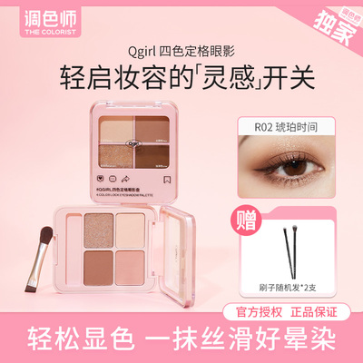 调色师QGIRL四色定格眼影多用盘