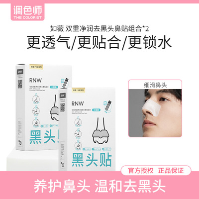 调色师如薇双重净润去黑头鼻贴