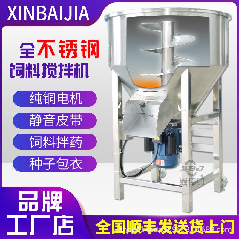 饲料搅拌机养殖场饲料拌药机化肥种子包衣拌种机粉料颗粒料混合机