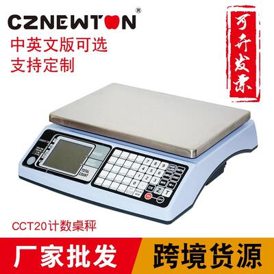 跨境工厂牛顿力CCT20高精度计数电子秤3-30KG厂家30000精度