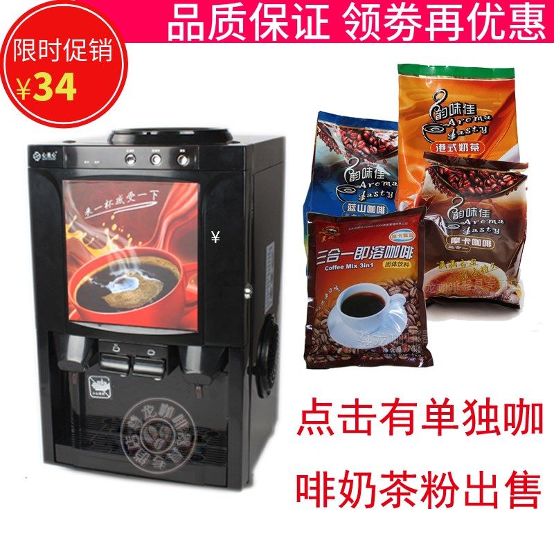 商用咖啡机速溶咖啡粉韵味佳奶茶机黑岭速溶三合一奶茶粉果汁饮料