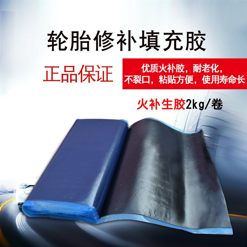 补胎胶片生胶热补胶火补胶片轮胎硫化机补片硫化热补胎片1.5mm厚
