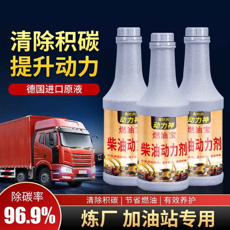 柴油添加剂燃油宝除积碳清洗剂三元催化喷油嘴柴油动力柴油车专用