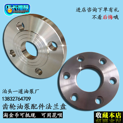 KCB200/300/483.3/633/960焊接法兰盘齿轮油泵配件零部件易损件泵