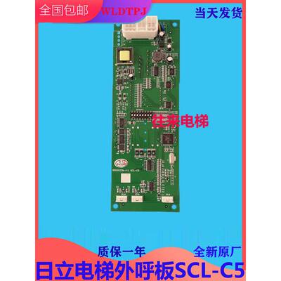 全新原厂日立外呼板SCL-C5日立电梯SCLC5外呼显示板SCLC2-V1.1