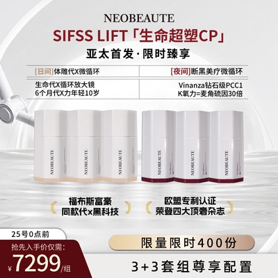 【CP套组】NeoBeaute 生命超塑CP体雕精灵胶囊美疗黄金