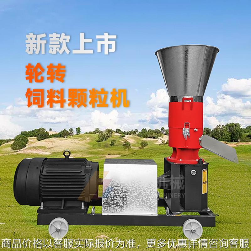 新型高效节能轮转饲料颗粒机鸡鸭牛羊鹅狗家禽家畜通用高产量