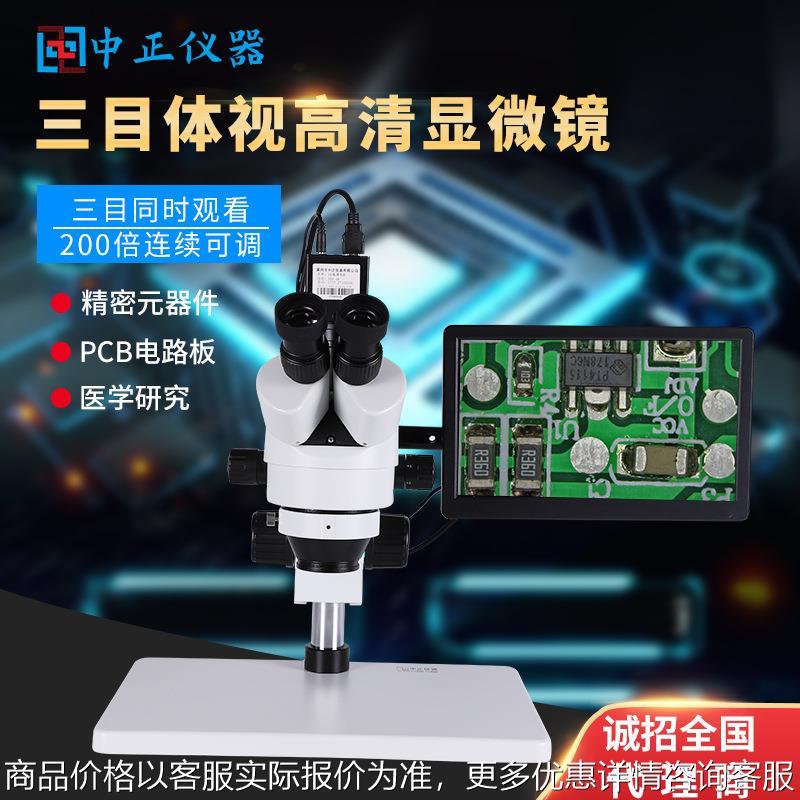 三目体视高清显微镜目镜 连续变倍五金珠宝测量放大镜 电子显微镜