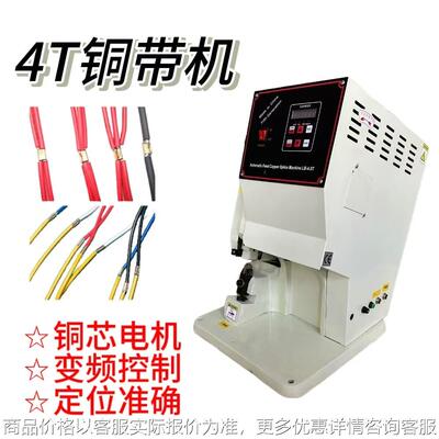 厂家2.04全自动超静音铜带机压接线包铜铆压氖灯端子压