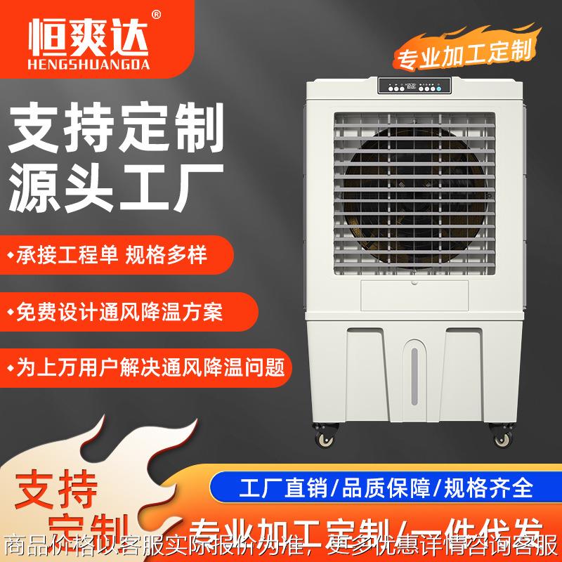跨境空调扇移动工业冷风机超市饭店蒸发式水冷风扇冷风机工厂用
