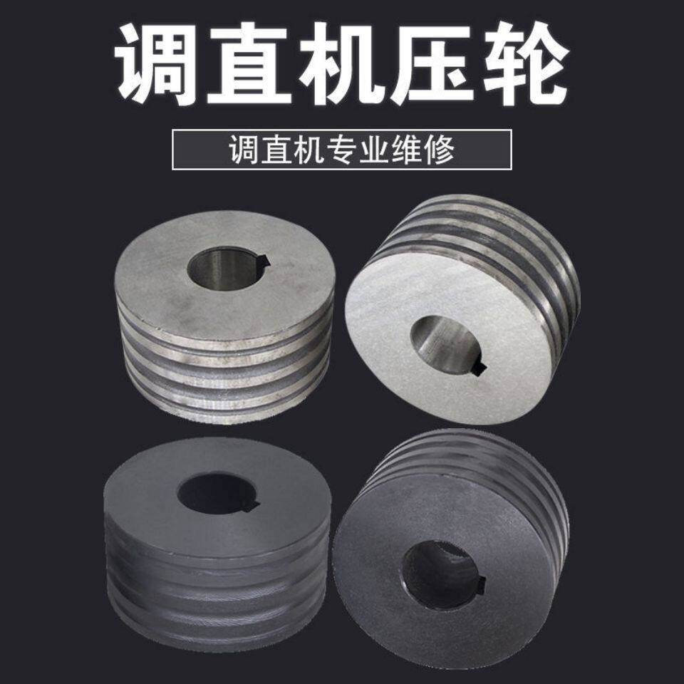 钢筋调直机压轮凹轮凸轮计轮牵引轮调直机建筑五金机械