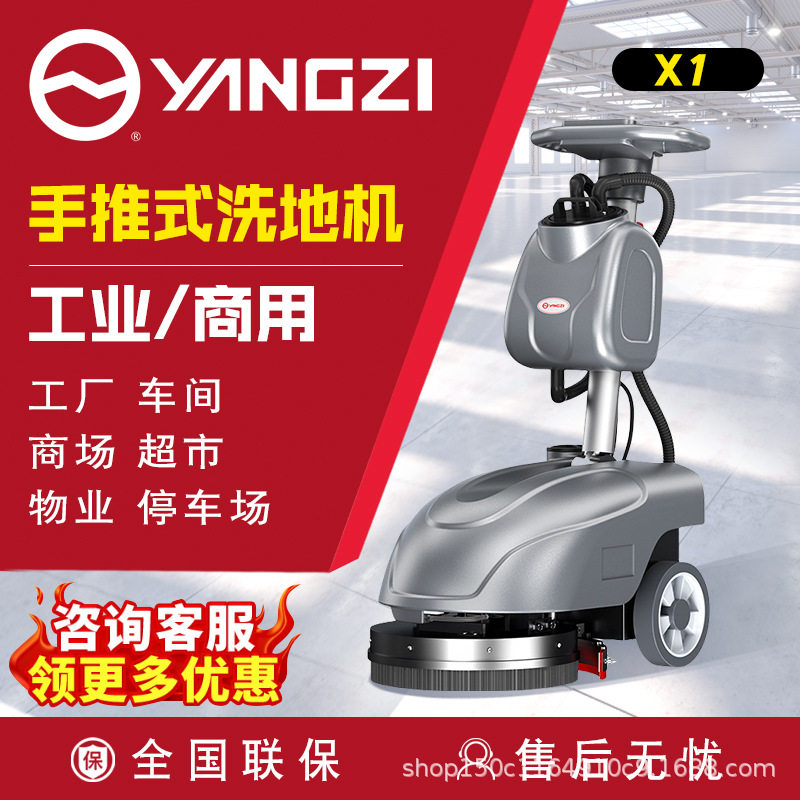 扬子YZ-X1手推式洗地机商场扫地机餐厅工厂工业地面擦地机高效率