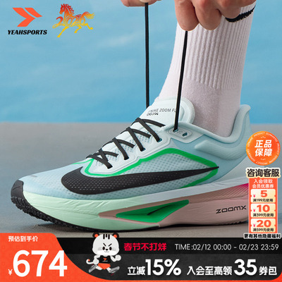 耐克ZOOMFLY6男士跑鞋2026春季新款透气缓震运动休闲跑步鞋FN84