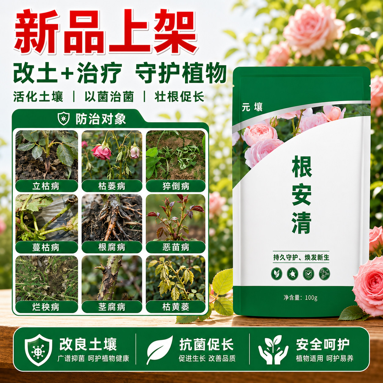 改良土壤预防根腐促进生根守住作物健康根安清掺混肥