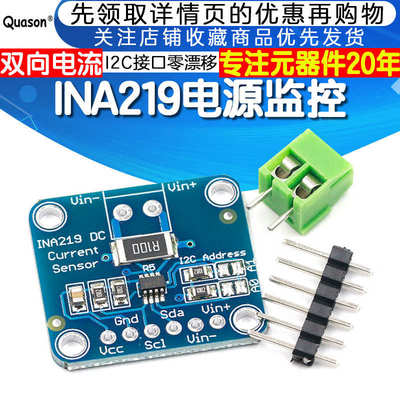 INA219B I2C 接口零漂移 双向电流 电源监控传感器模块