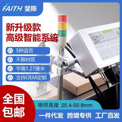 FAITH全自动在线式喷码机日期批号包装电缆管道高速喷墨在线打