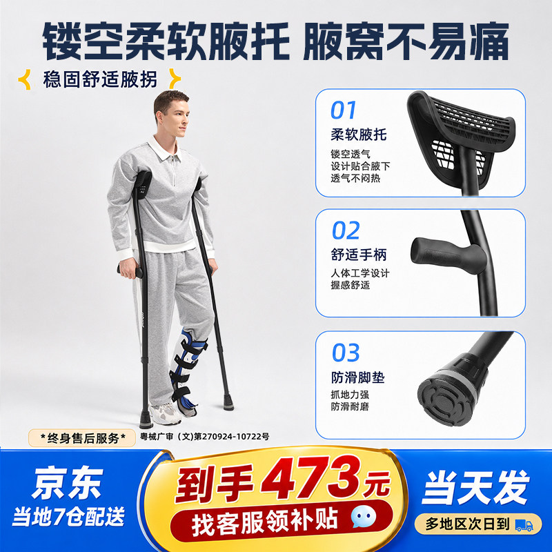 复成医用拐杖康复走路年轻人骨折专用拐腋下拐手臂式肘拐老人防滑