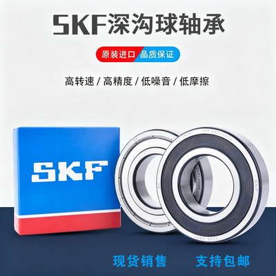 瑞典SKF进口轴承 6206 6207 6208 6209 6210 6211-2RS1 2Z C3高速