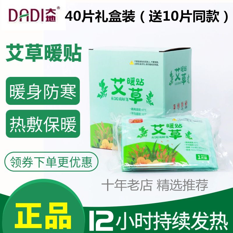 艾草自肩颈腰背热敷贴中尚艾叶号暖宝宝贴寒贴