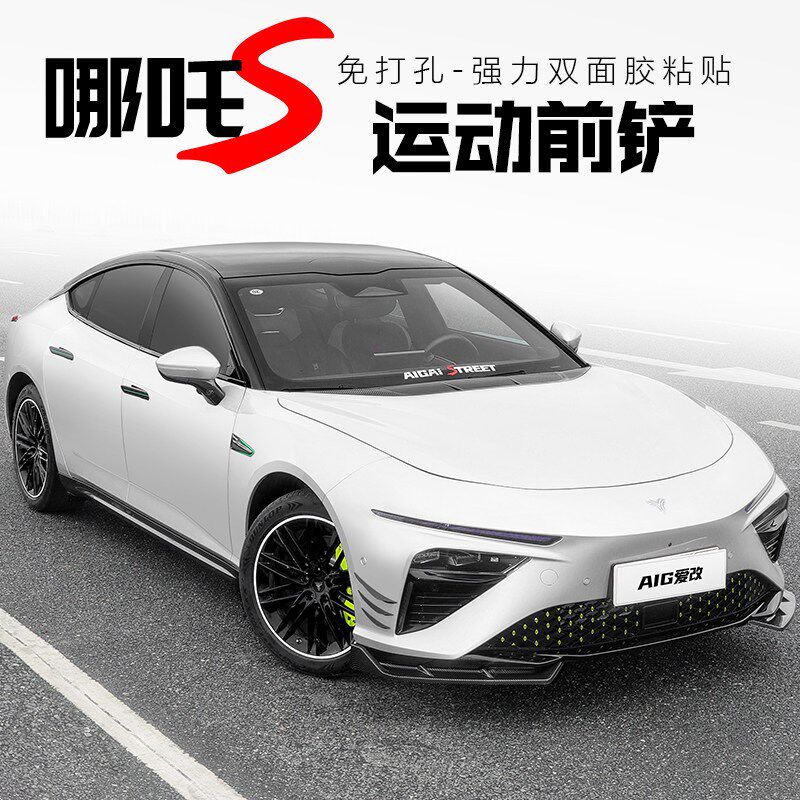 外观包围前铲前唇改装件运动配免打孔汽车用品尾翼