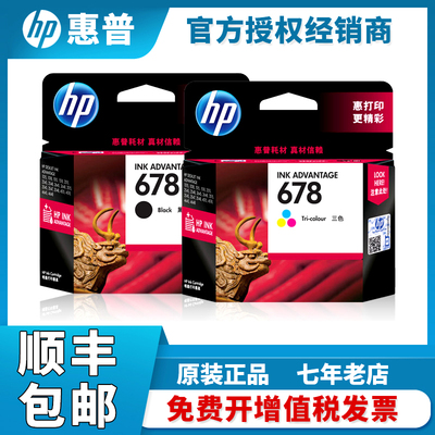 原装惠普678墨盒1018 1518 2515 2548 2648 3548 4518 4648打印机