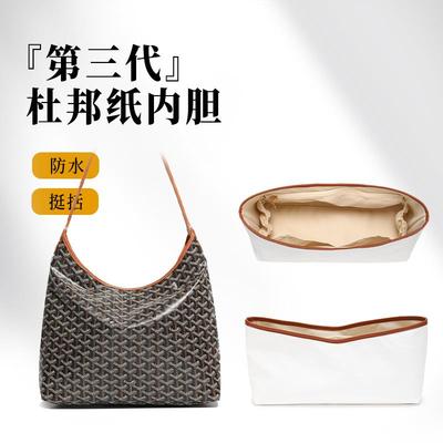 包护坊适用于 于Goyard戈雅Hobo内胆包中包撑杜邦纸狗牙超轻内衬