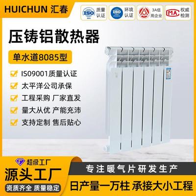 压铸铝暖气片厂家双金属压铸铝YZL8085家用工程散热器暖气片
