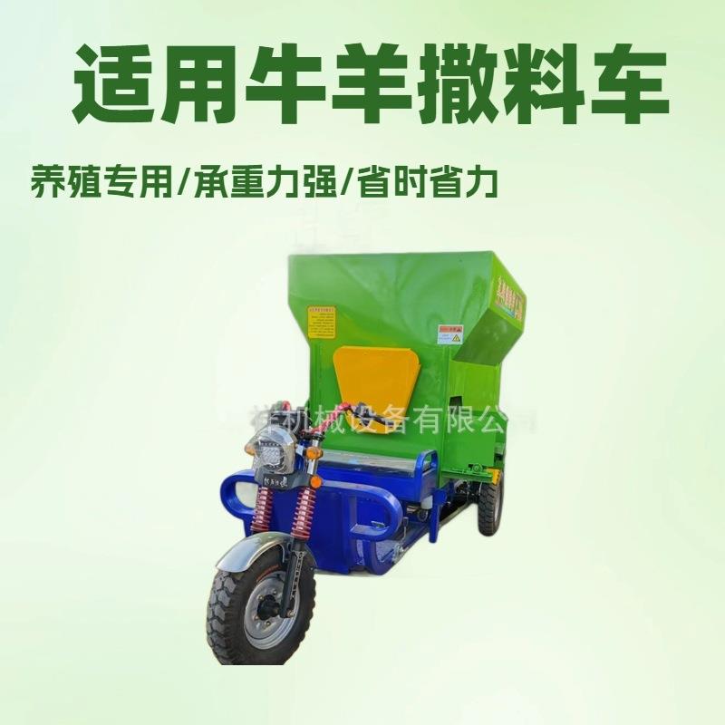 电动三轮撒料车小型全自动牛羊饲料喂料秸秆养殖场搅拌投料机设备
