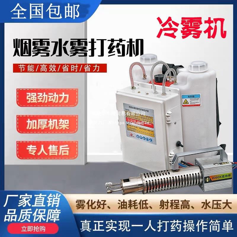24新款充电小型冷雾机打药农用高压喷雾器养殖消毒弥雾烟雾冷喷机